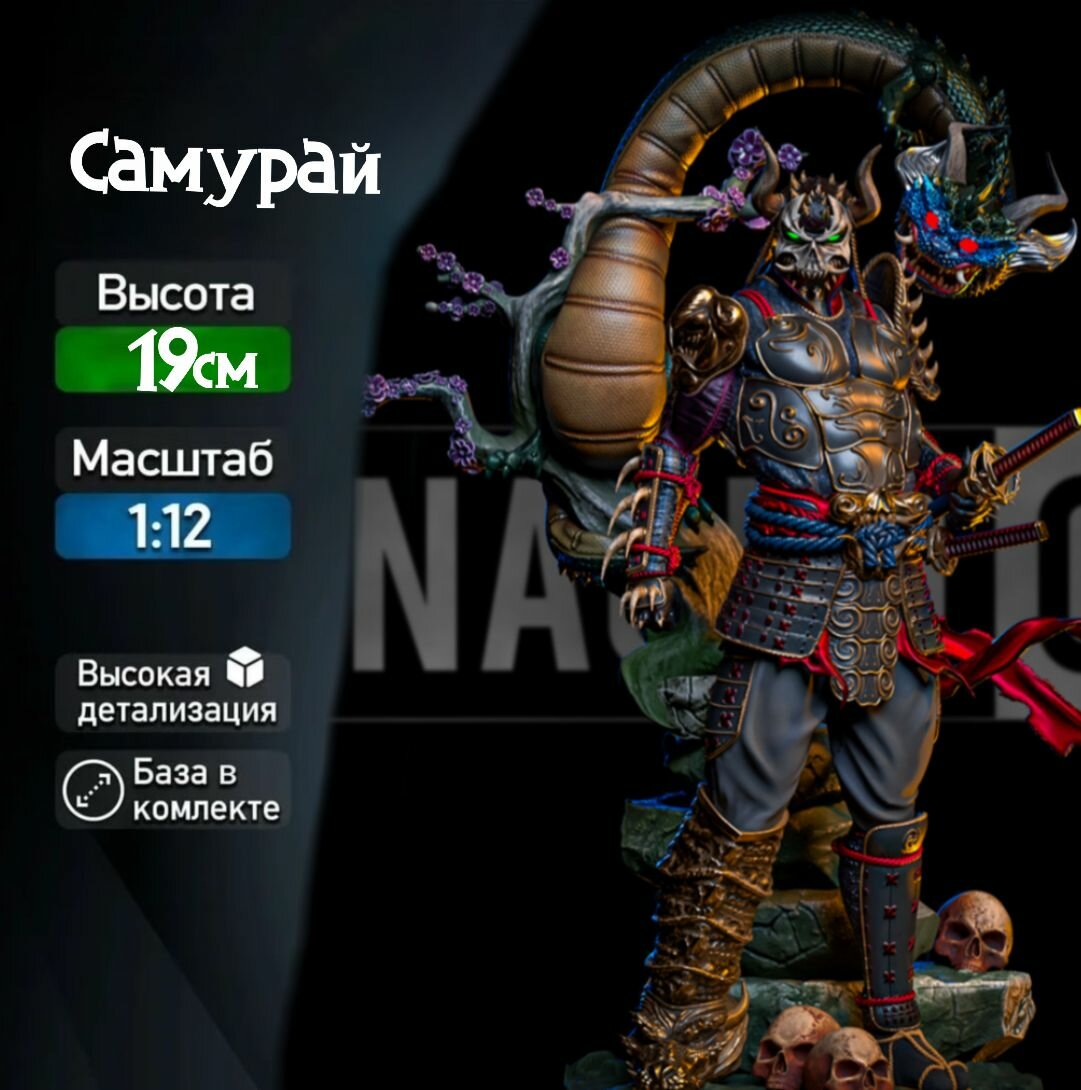 Фигурка для покраски " Самурай с драконом " коллекционная 19см