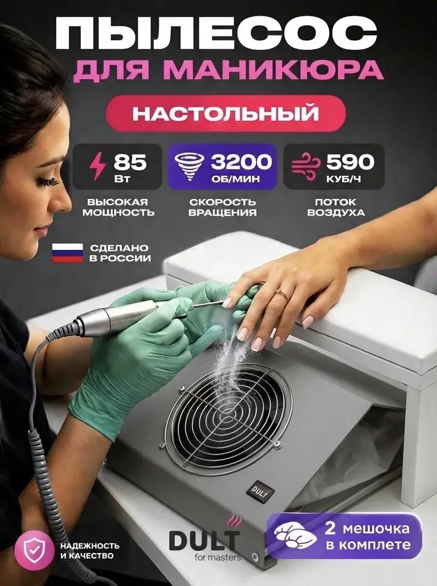 Пылесос для маникюра "DULT" N1 серый, настольный, для маникюра, мощность 85 Вт