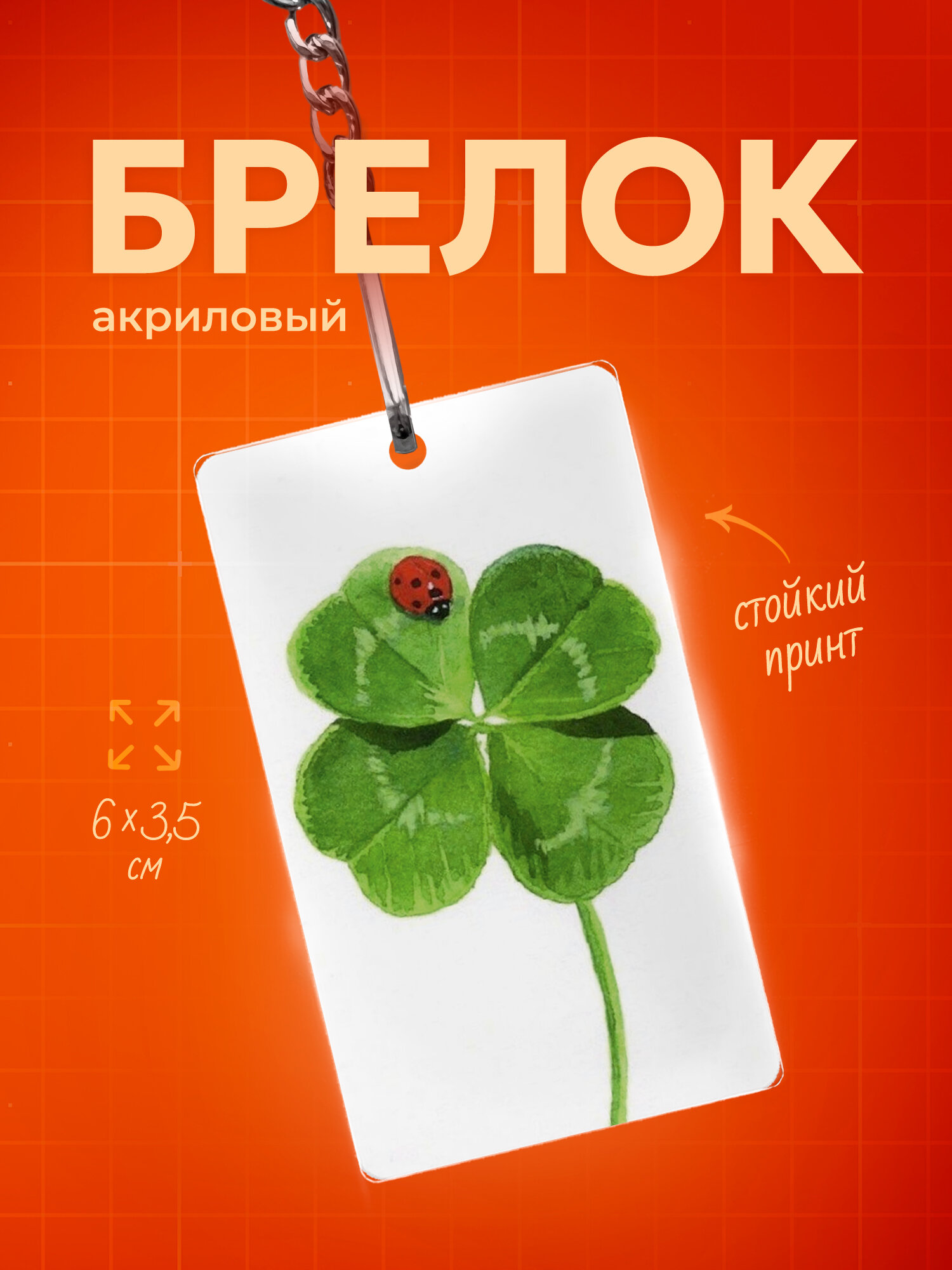 Брелок IREVIVE