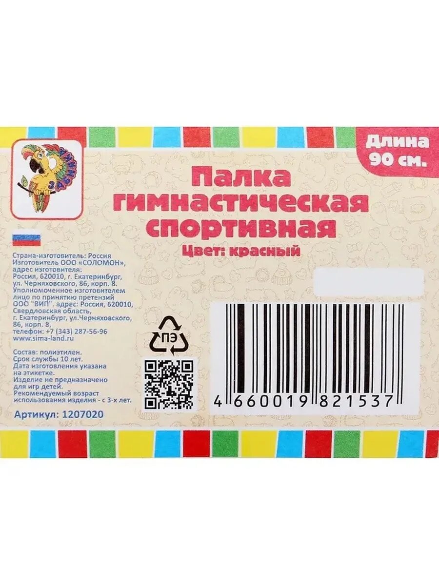 Яркая гимнастическая палка для активных игр