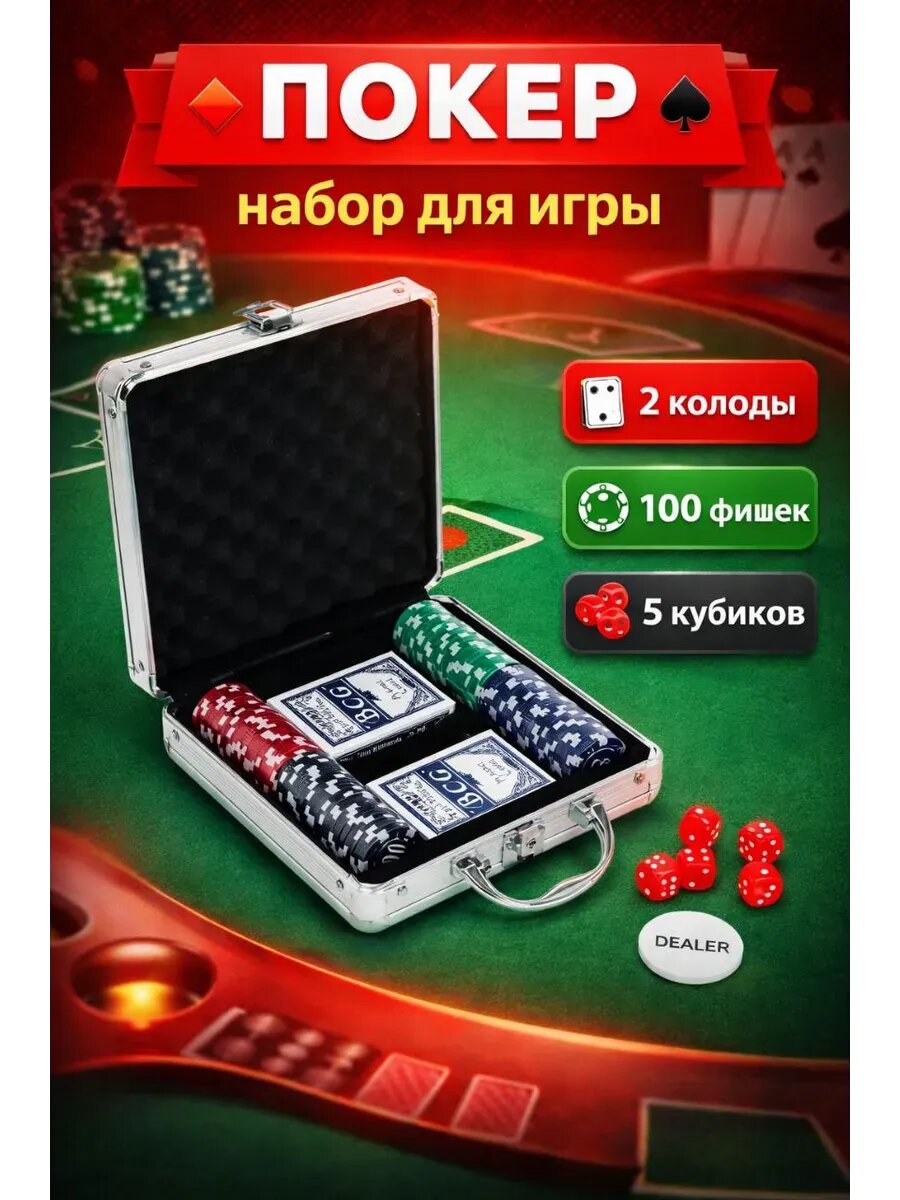 Покер в металлическом кейсе (2 колоды, фишки 100 шт)