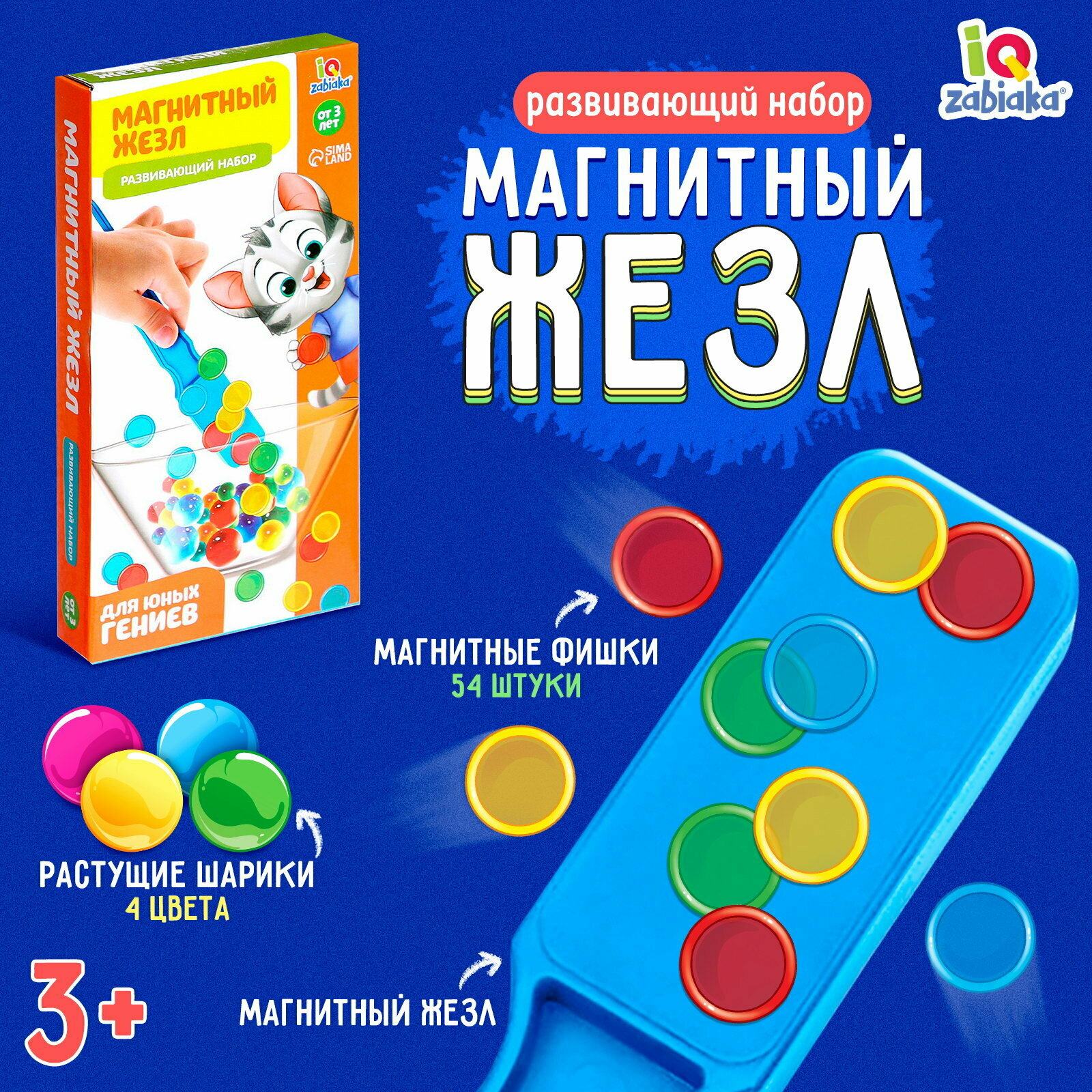 Развивающий набор "Магнитный жезл" с игрушкой, по методике Монтессори
