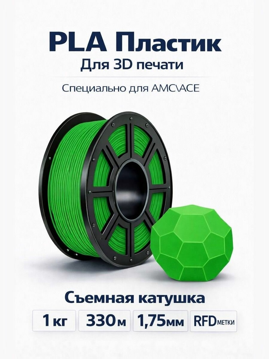 PLA пластик - Ярко Зеленый (Green Flash) 1KG ANYCUBIC