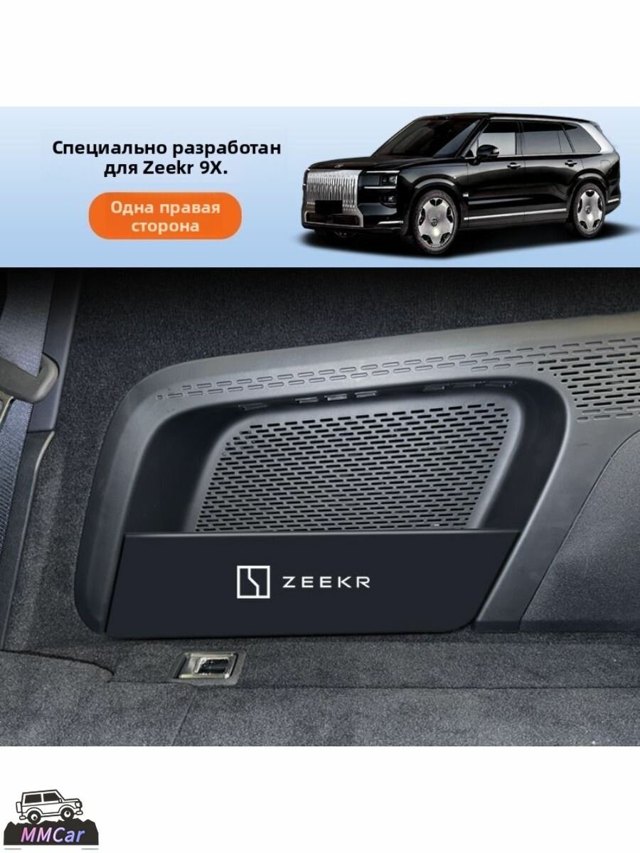 Перегородка для хранения багажа 2025 ZEEKR 9X