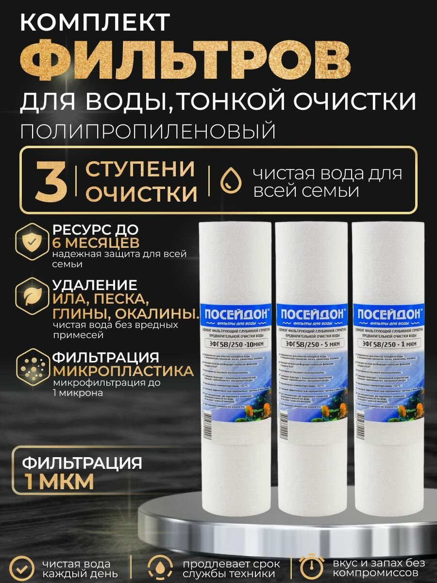 Комплект картриджей тонкой очистки воды (SL10) для фильтра сменные 10 дюймов