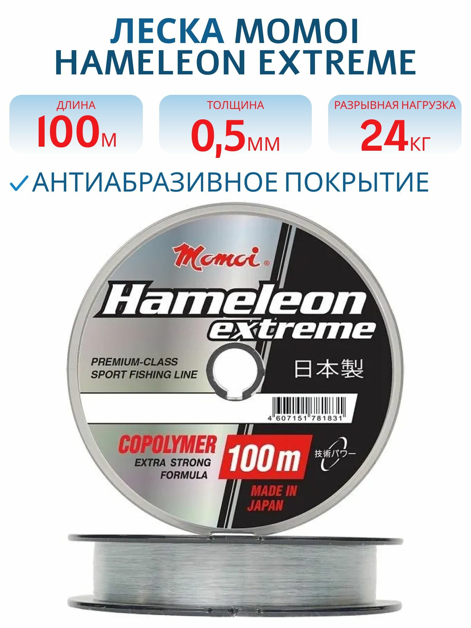 Леска Momoi Hameleon Extreme, 0.50 мм, 24кг,100 м