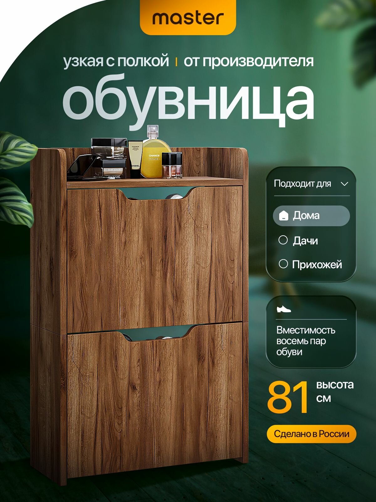 Mastermebel Обувница, ЛДСП, 51.8х21.6х81 см
