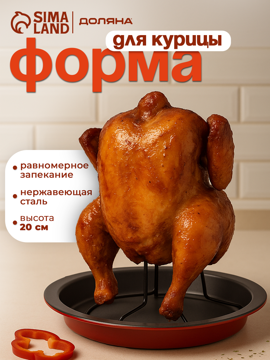 Подставка для запекания курицы-гриль с а/п покрытием 20х17 см "Ренард"