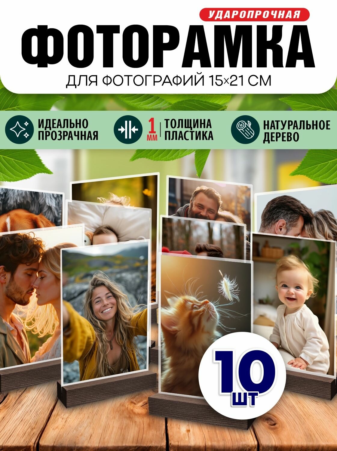 Фоторамка 15 х 21 см деревянная настольная, VoloMar