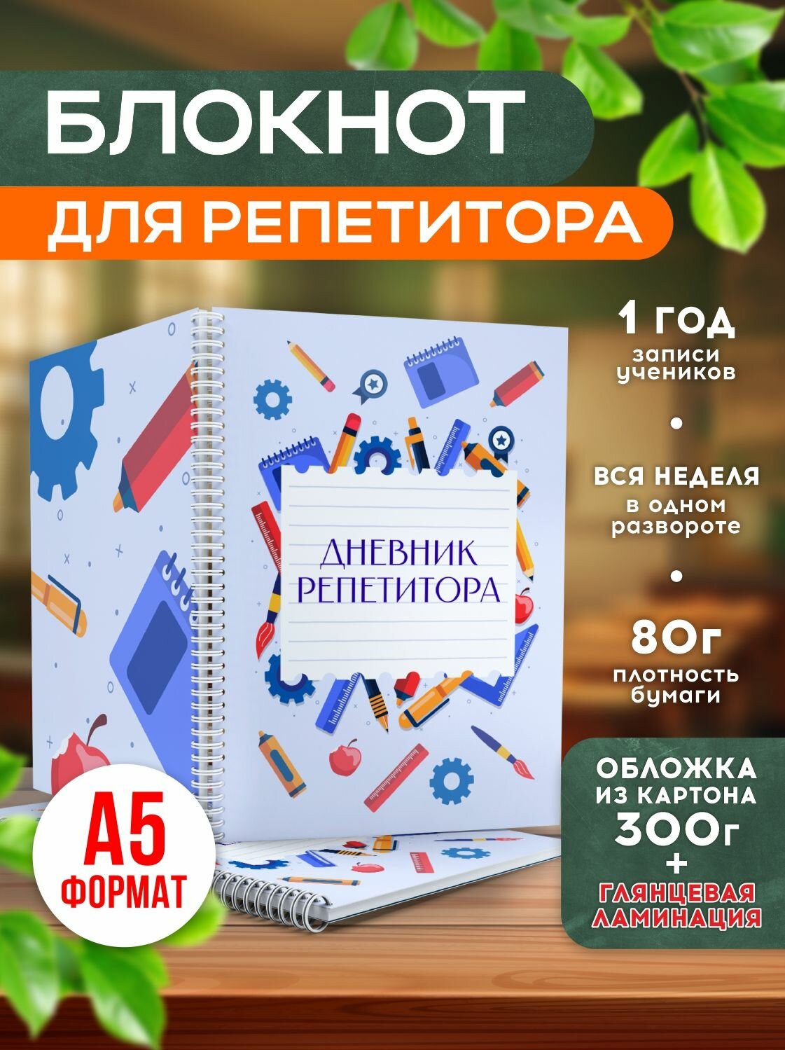 Дневник репетитора, А5 (150х210 мм), 54 листа, VoloMar
