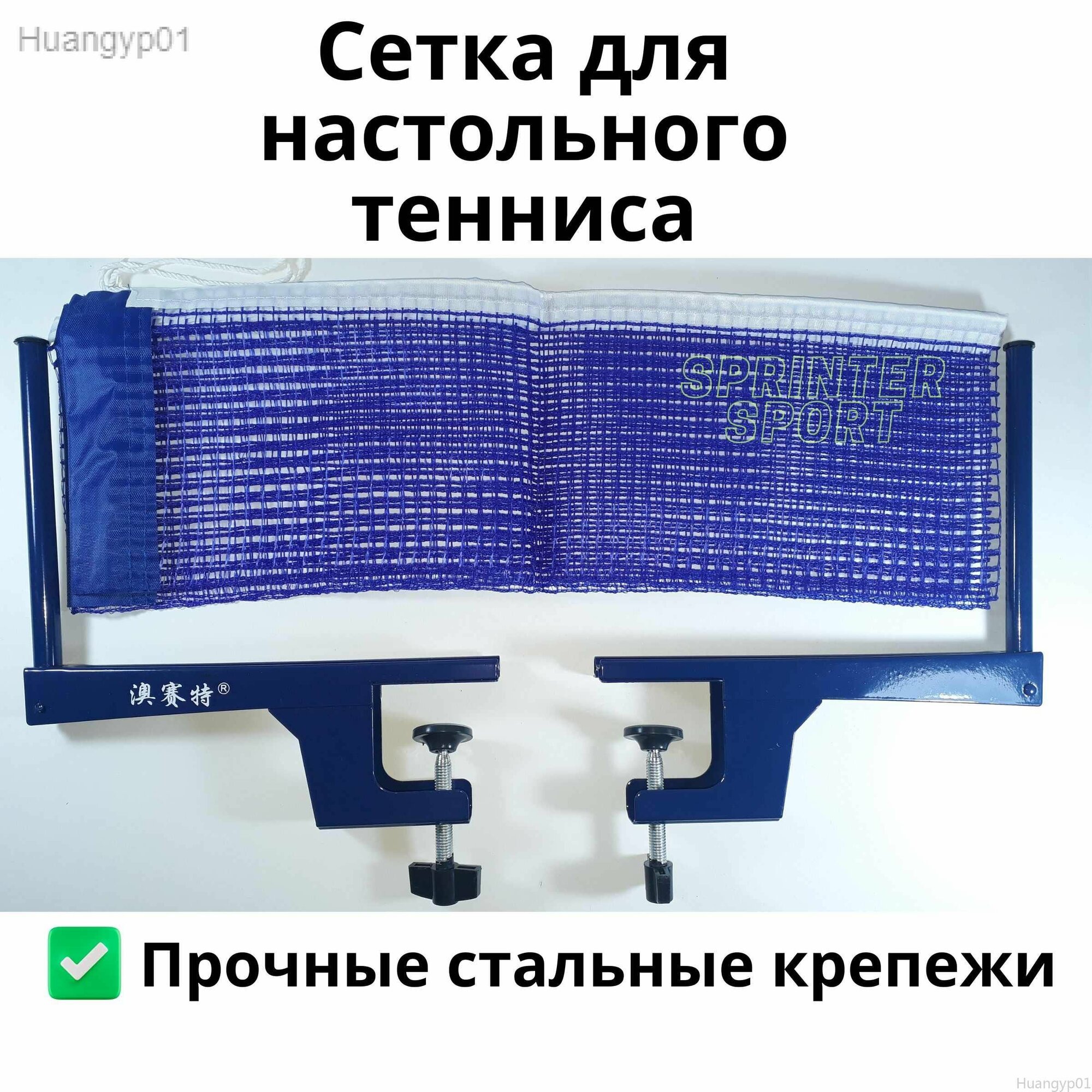Сетка для настольного тенниса-ROMIKY