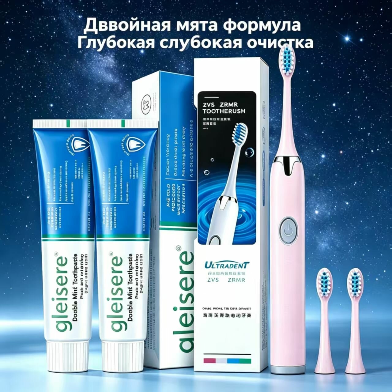 Комплект для гигиены полости рта: зубная щетка, 3 насадки, 2 пасты идеальный набор для взрослых и детей