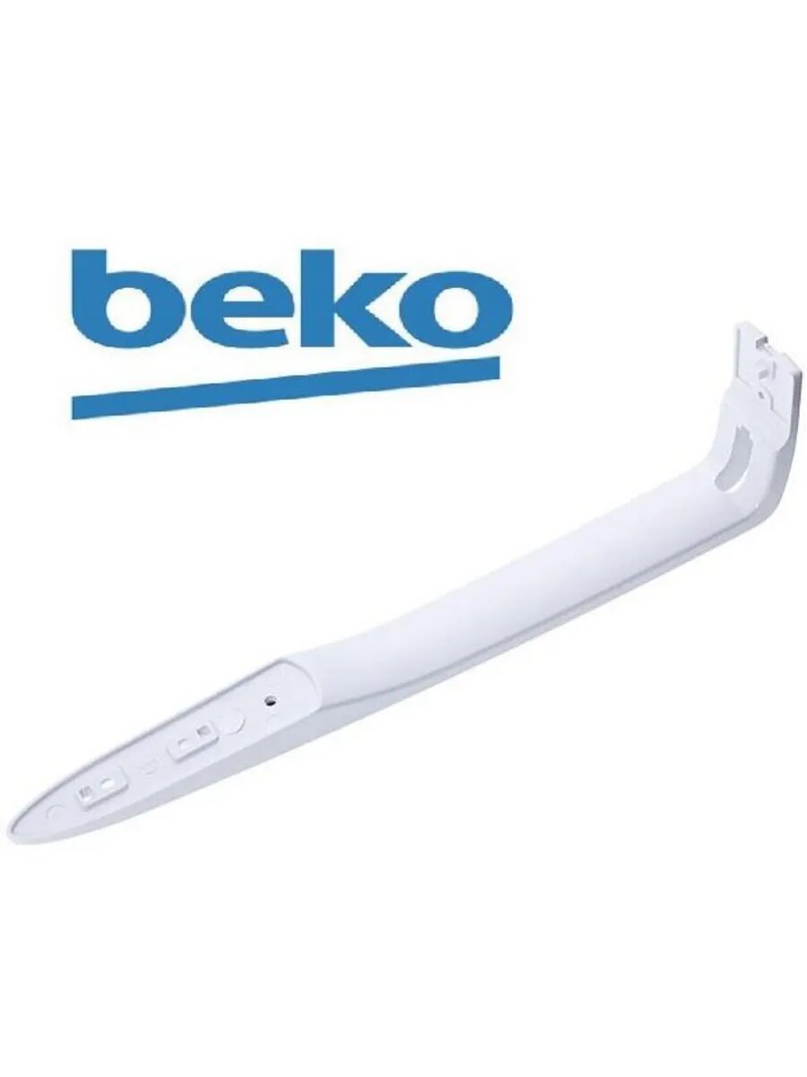 Оригинальная ручка двери (верх/низ) холодильников Beko 4249980100, белый