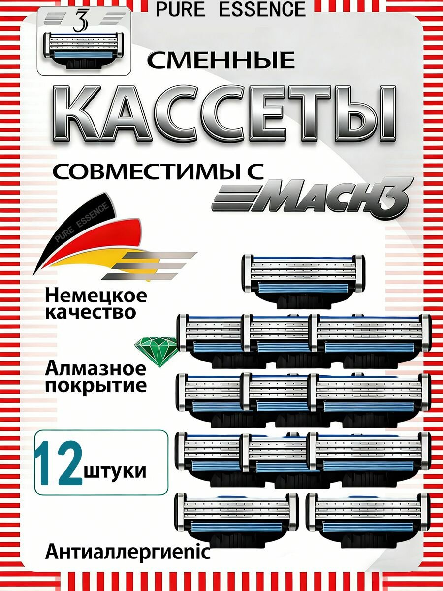 Кассеты лезвия для бритвы совместимые с Mach3, 12 шт