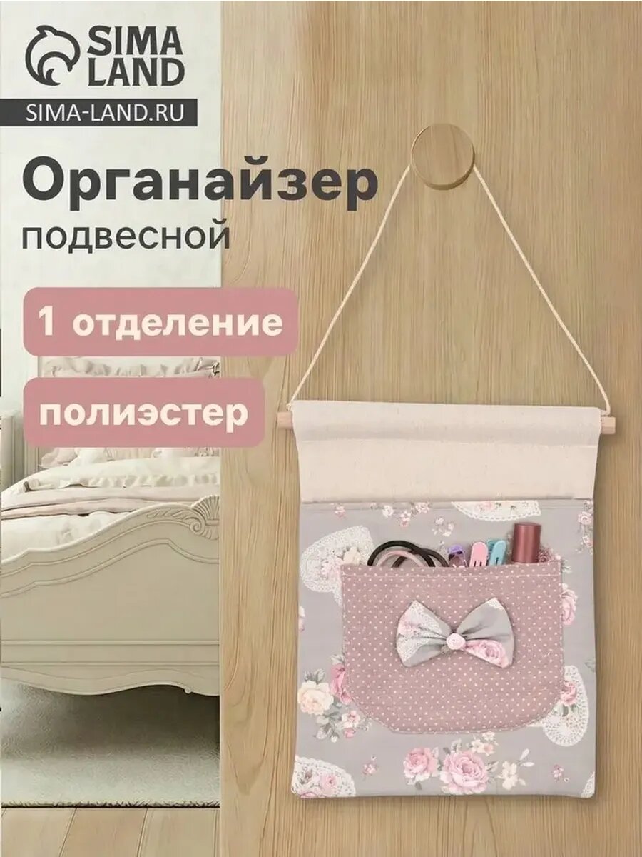 Минималистичный подвесной органайзер с цветочным дизайном