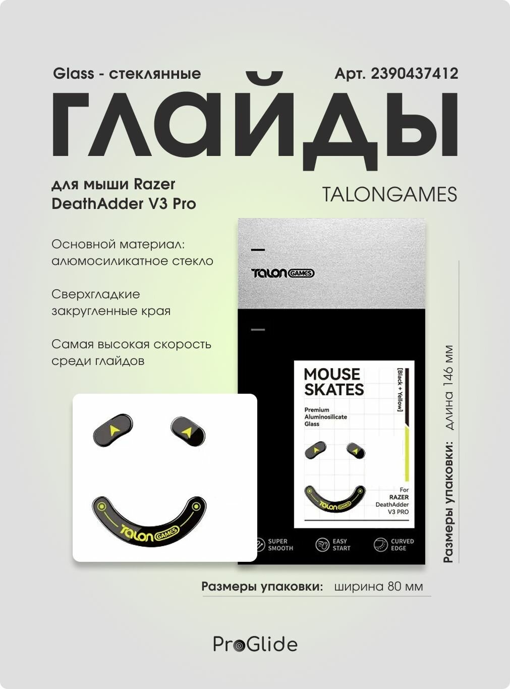 Стеклянные глайды для мыши Razer DeathAdder V3 Pro / Ножки для игровой мыши / TALONGAMES Glass Super Glides