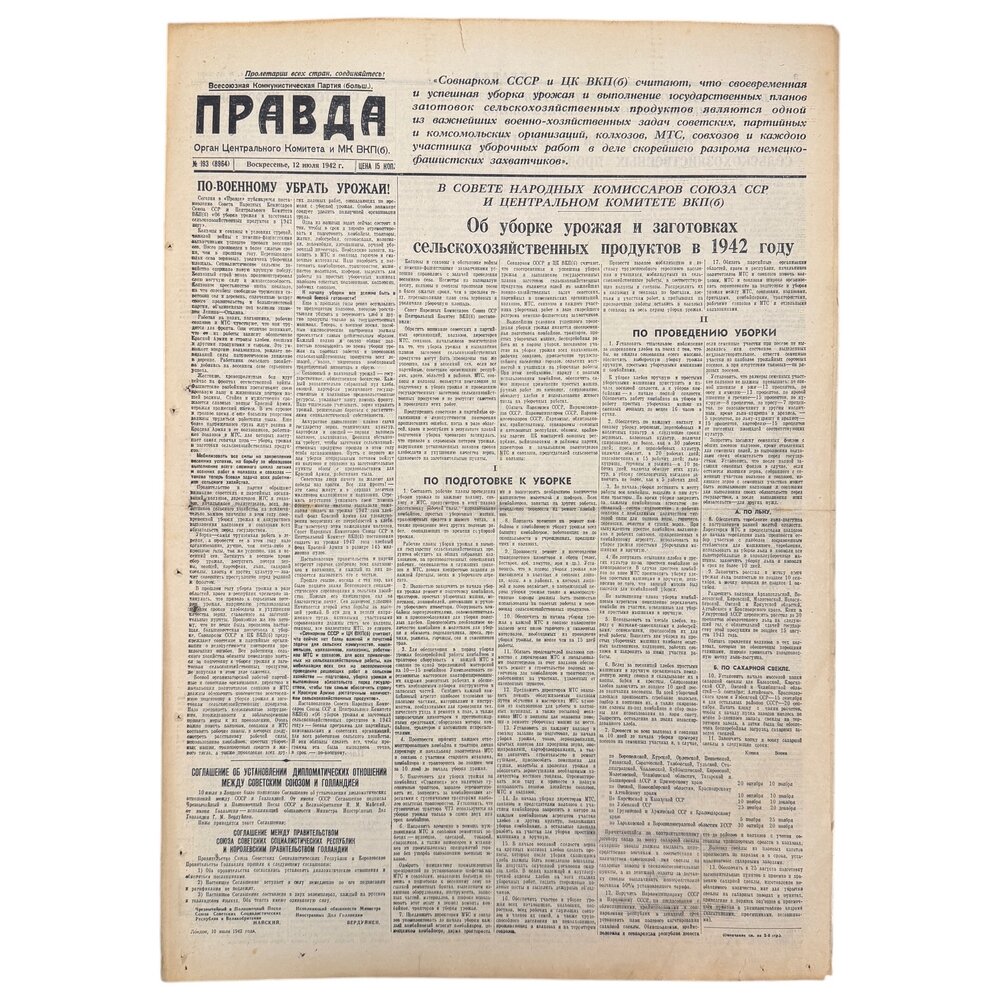 Газета "Правда" №193 (8964), 12 июля 1942 г. СССР