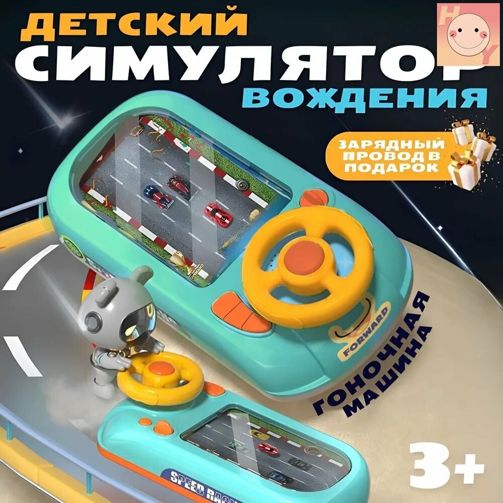 Детский электронный симулятор вождения45