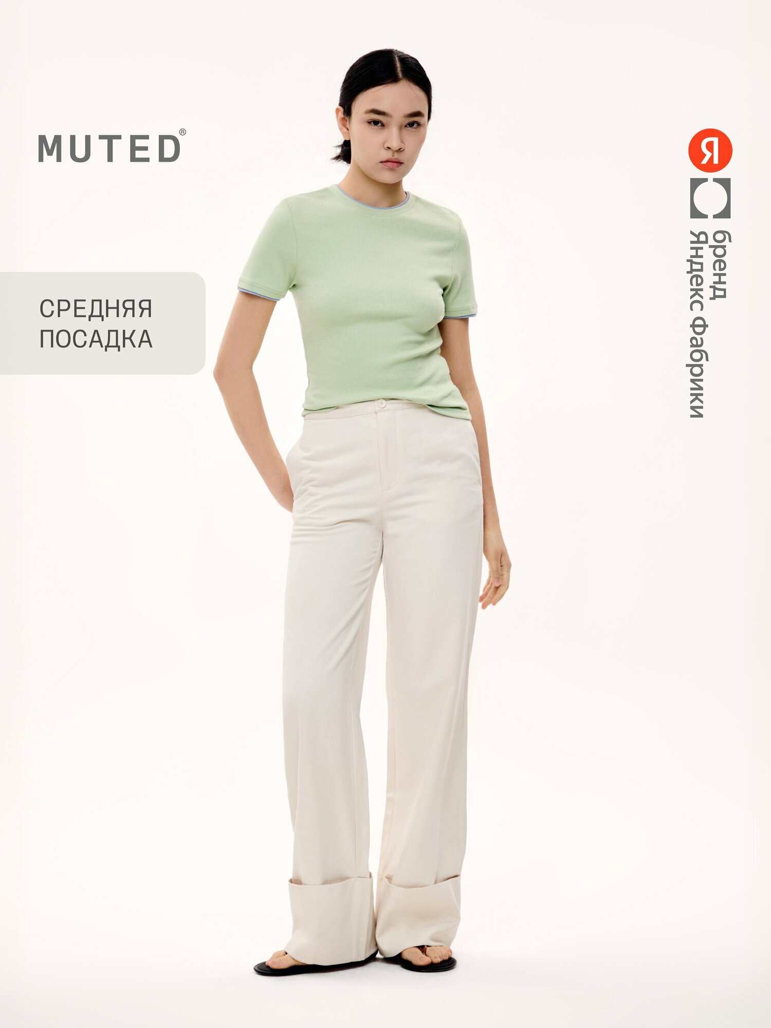 Брюки MUTED из смесового лиоцелла с манжетами по низу