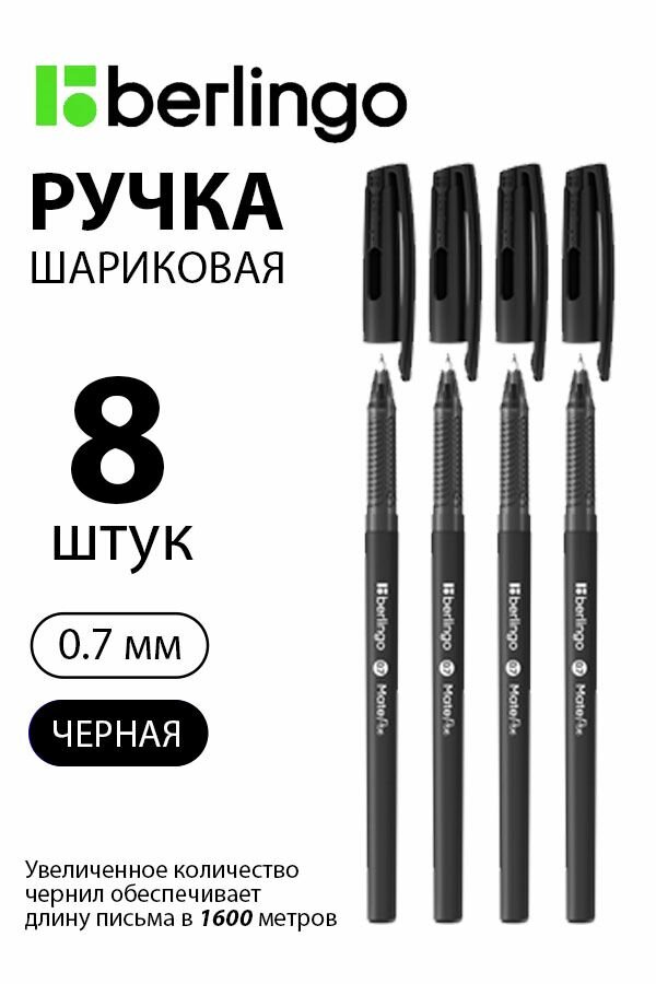 Набор 8 шт. - Ручка шариковая Berlingo "MatePen" черная, 0,7 мм CBp_70945_12