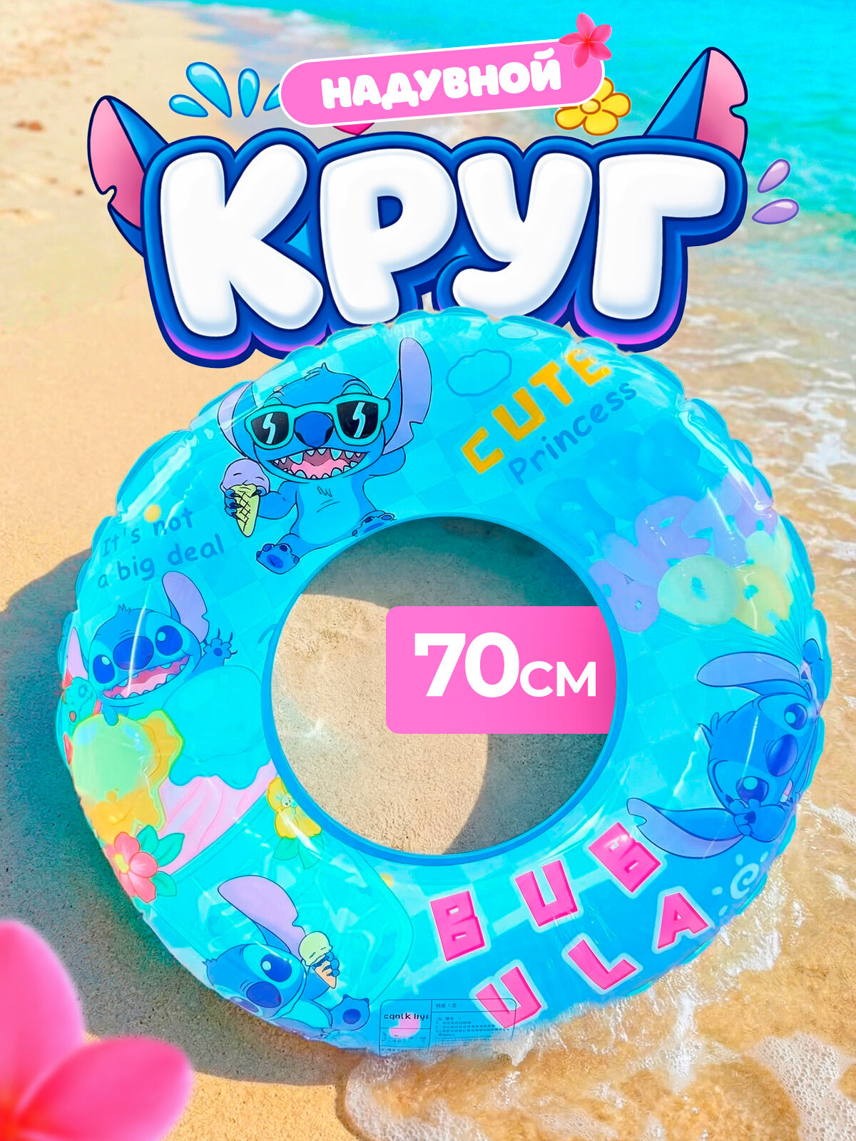Круг для плавания детский