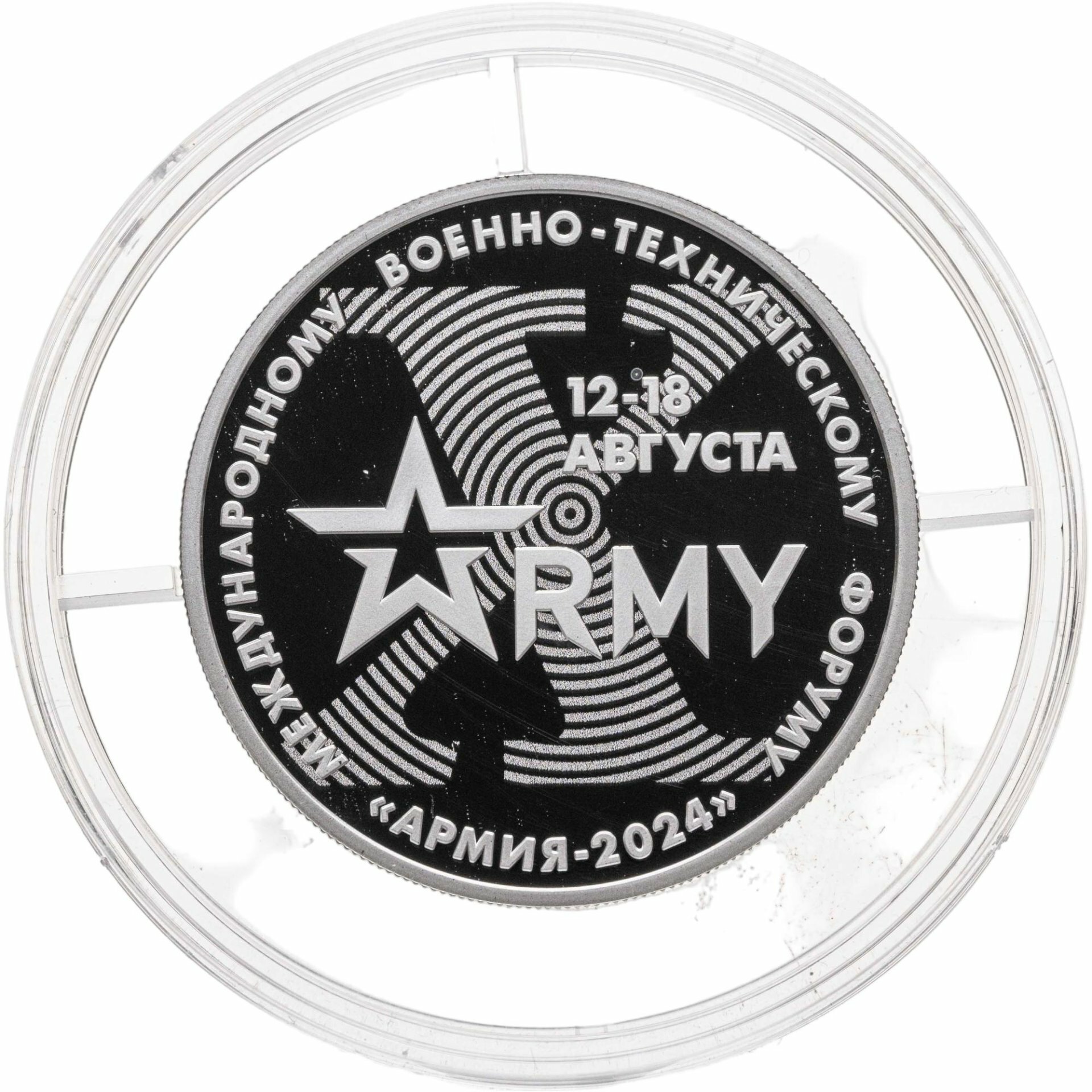 Памятный монетовидный жетон гознак 2024 "Международный военно-технический форум "Армия-2024"