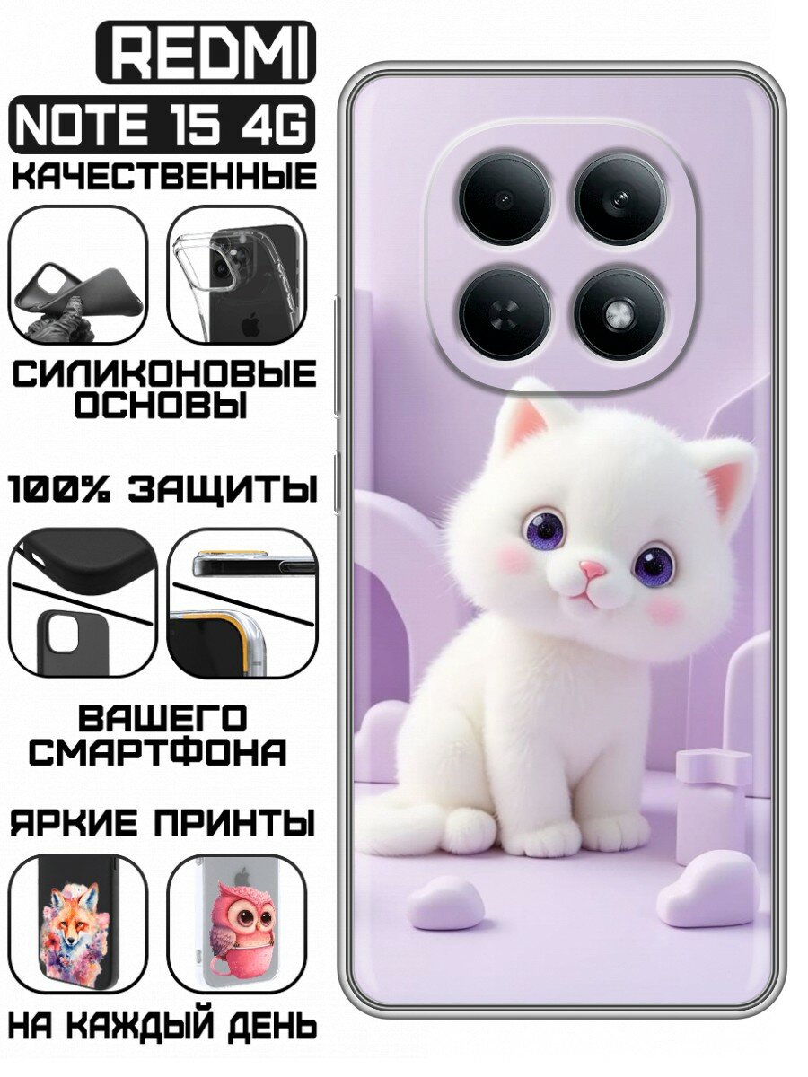 Чехол для Redmi Note 15 4G с принтом для девочек с котиком (Редми Ноут 15 4G)