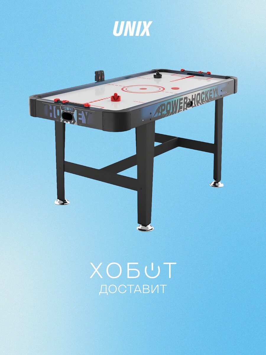 Стол для аэрохоккея UNIX Line GTHU155X76EBE
