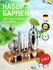 Набор бармена "Silver" - 12 предметов, металлический, серебристый