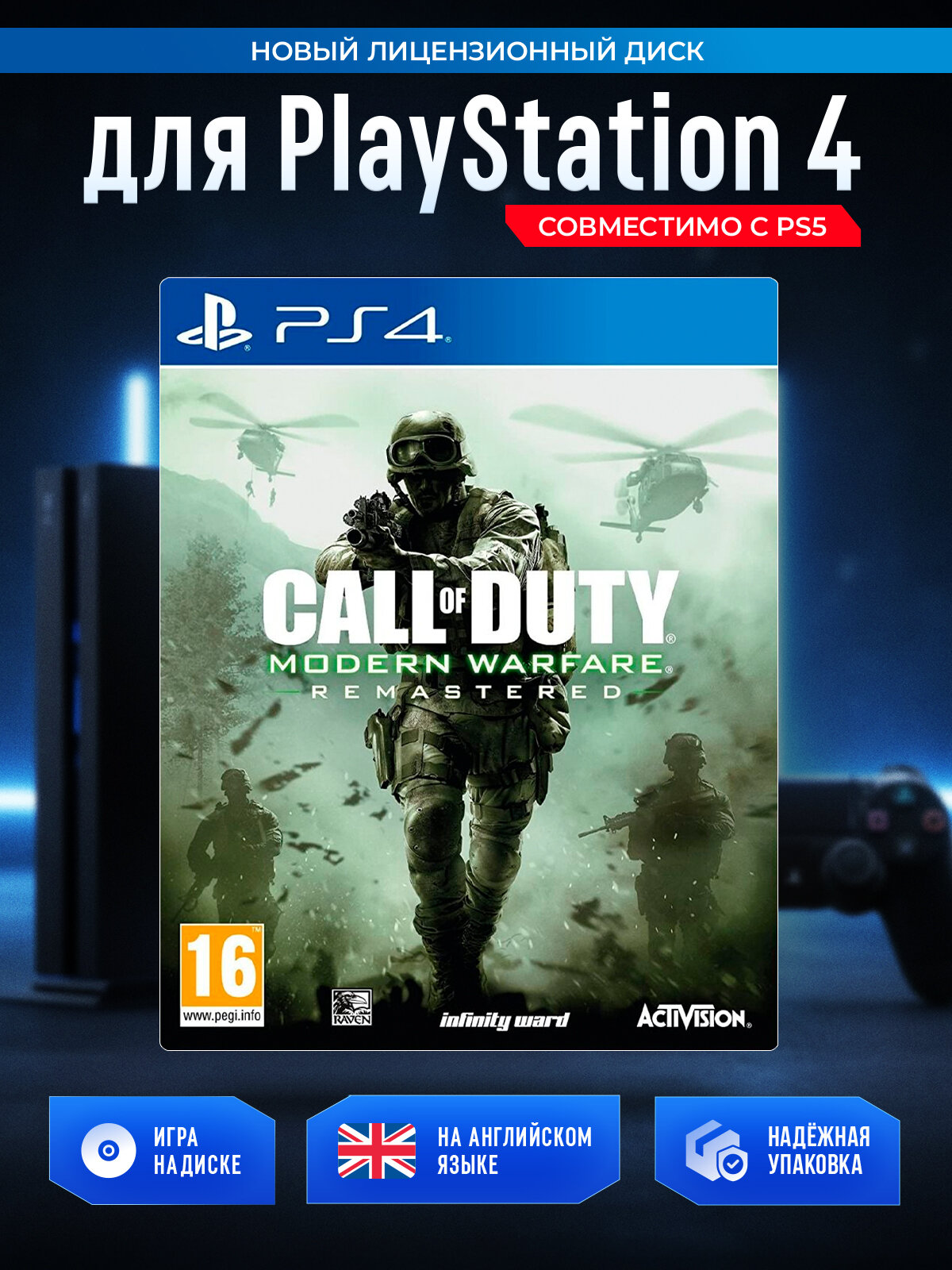 Игра Call of Duty: Modern Warfare Remastered (PS4) Английская версия