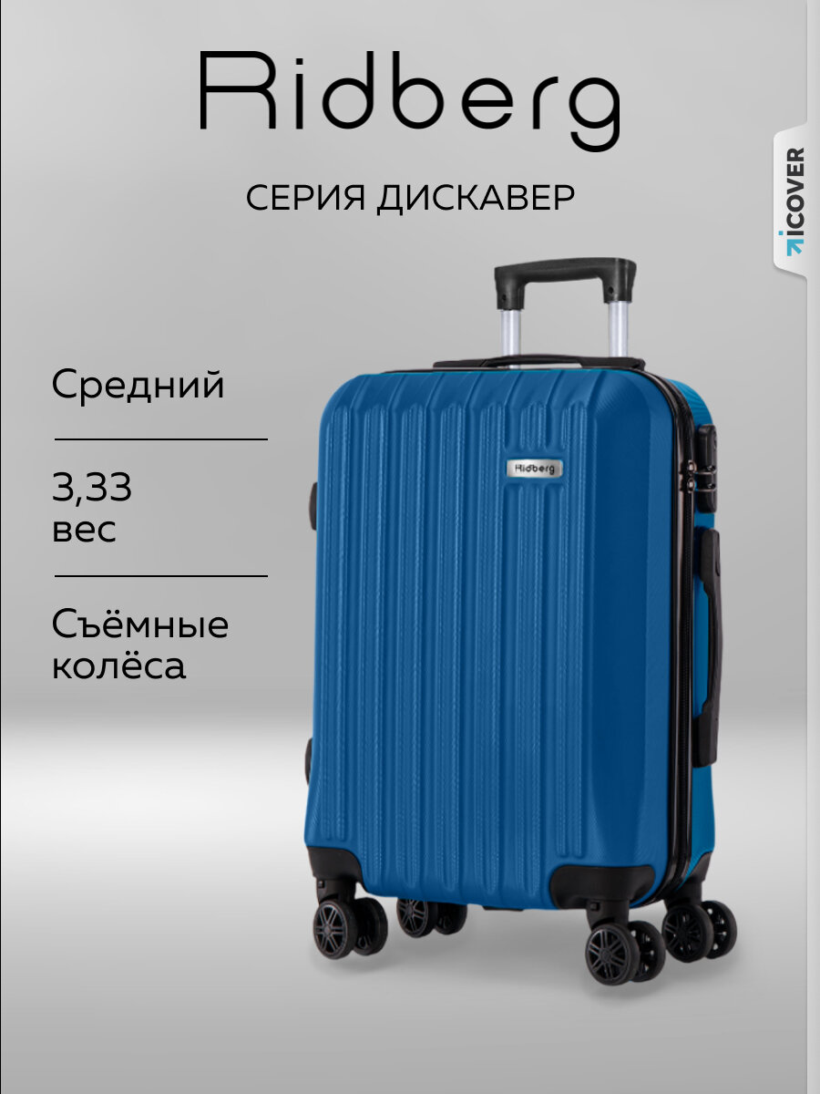 Чемодан 
