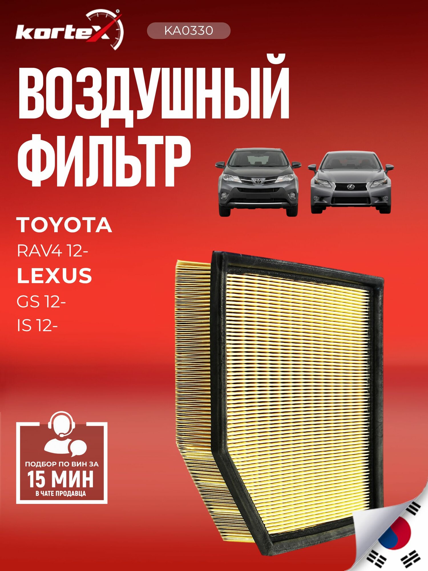 Фильтр воздушный для Toyota RAV 4 2013- 2.2D / LEXUS GS / IS 12-
