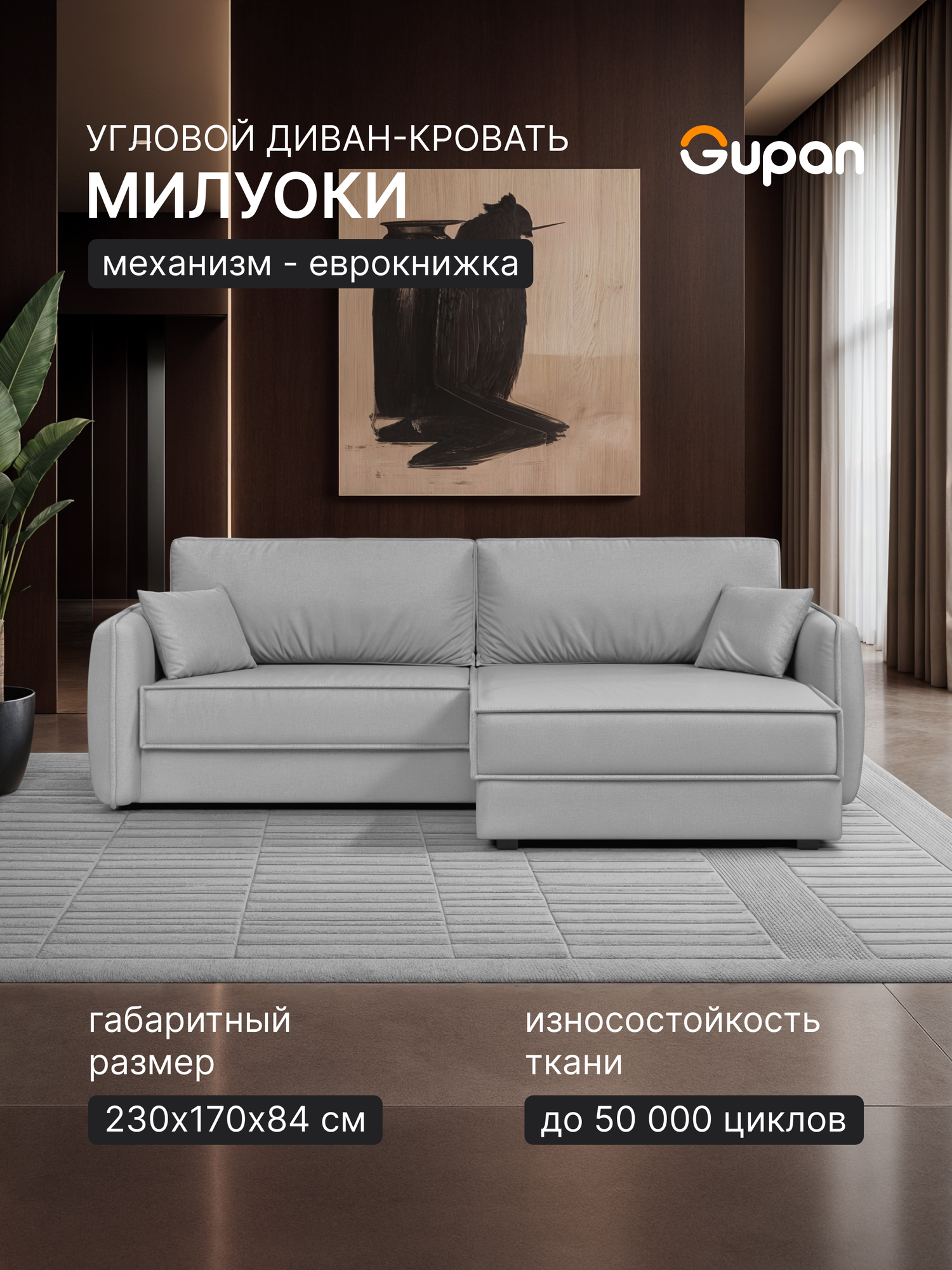 Диван угловой Gupan Милуоки Велюр Амиго Светло-Серый, раскладной, механизм еврокнижка, беспружинный, с ящиком для белья