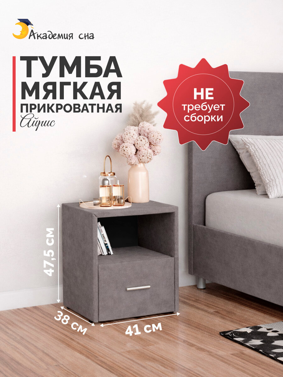 Тумба прикроватная Айрис Тк. Velutto 08, 1 ящик, полка, коричневая