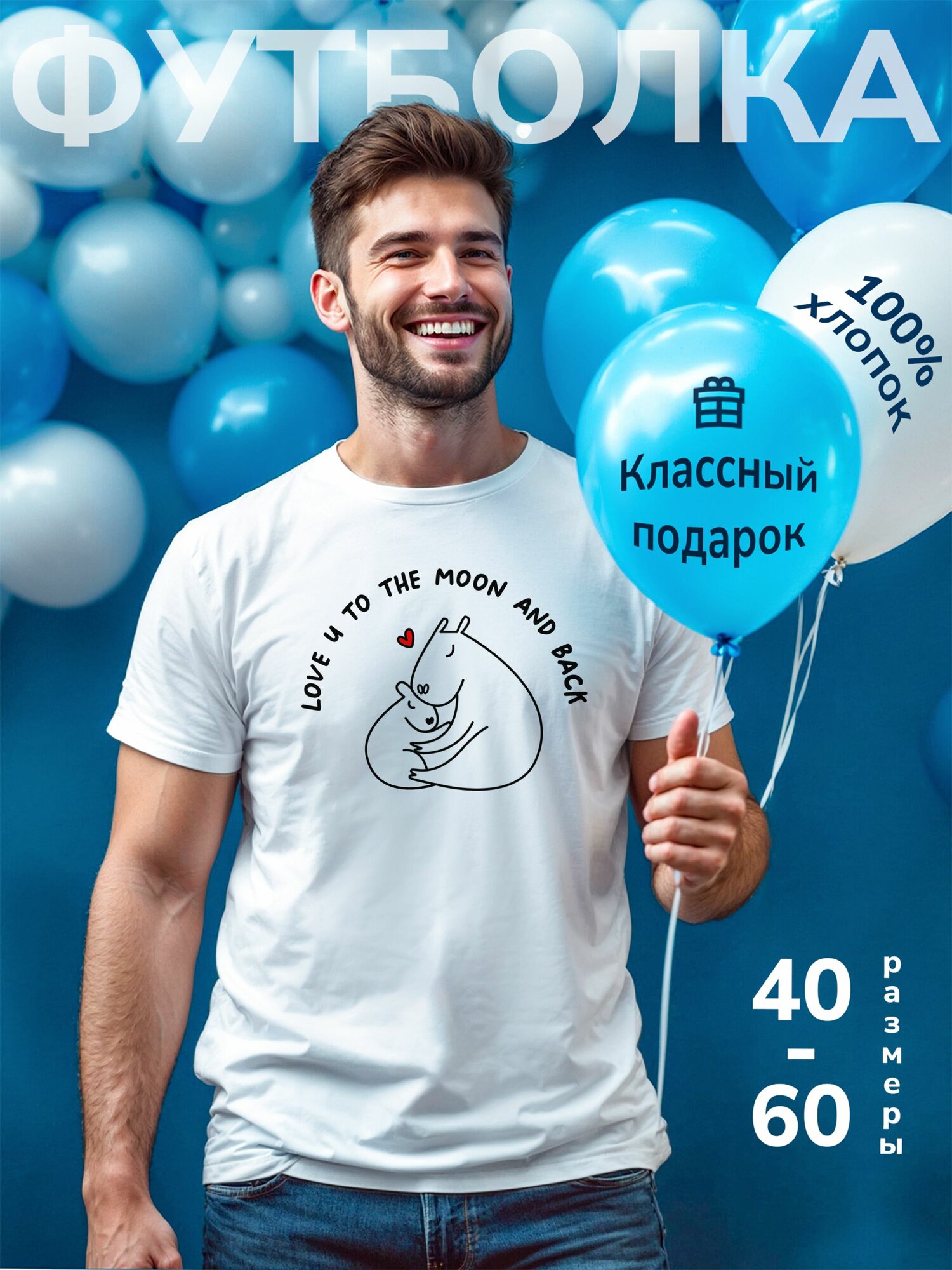 Футболка DARIART Люблю тебя до луны и обратно Капибара