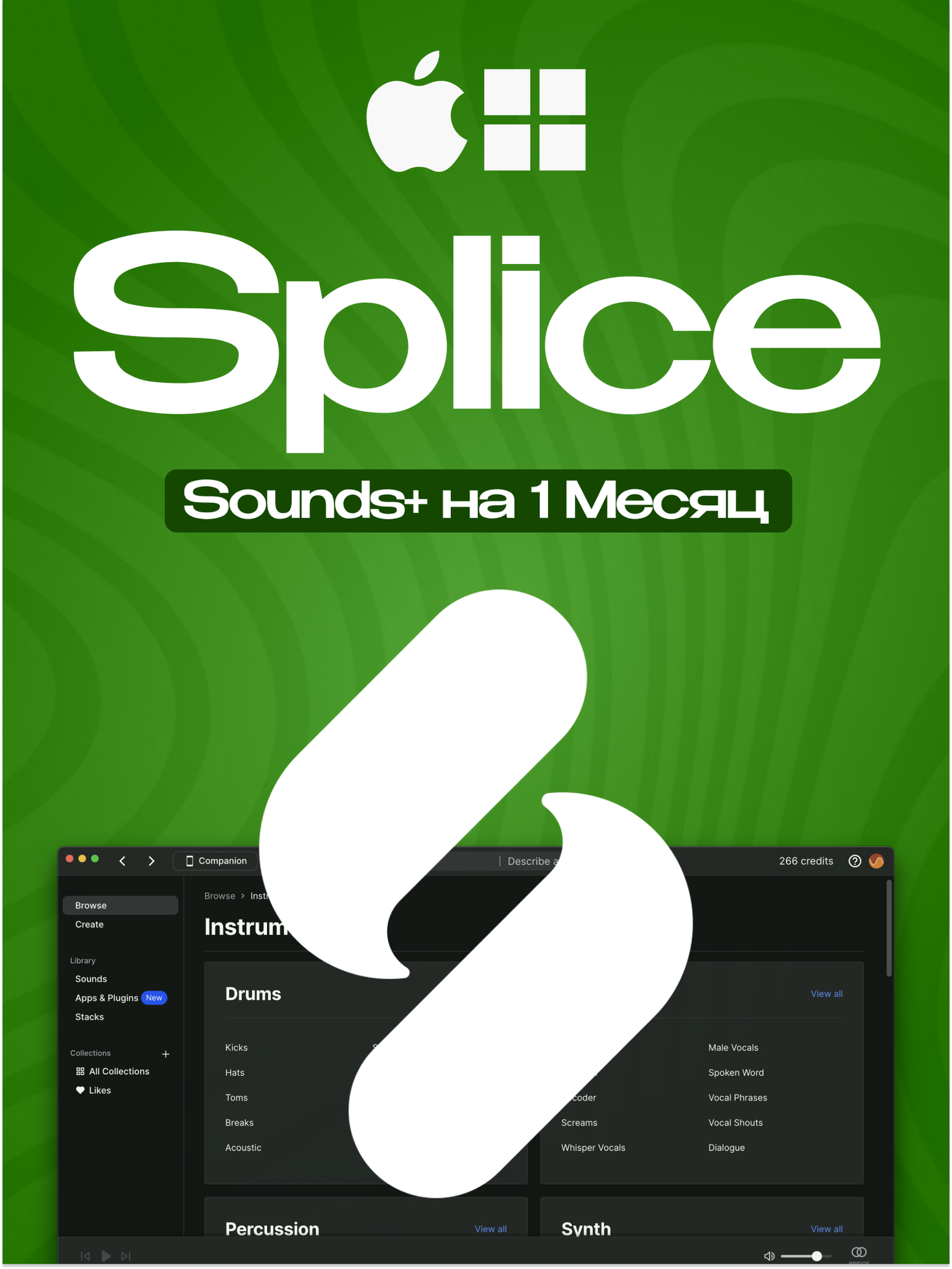 Подписка Splice Sounds+ (1 месяц, 100 кредитов) для Windows/MacOS