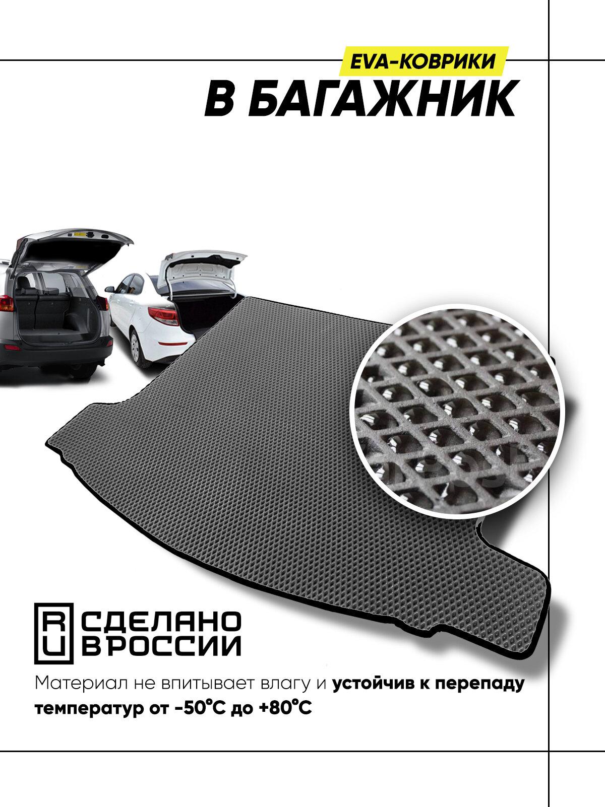 Коврик в багажник автомобиля Kia Ceed II 2012 - 2018 (универсал) (черный) / эва коврик/ Прайм Авто