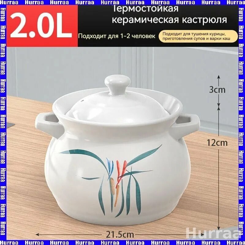 Кастрюля Кастрюля для супа, Керамика, 2 л, 1 шт