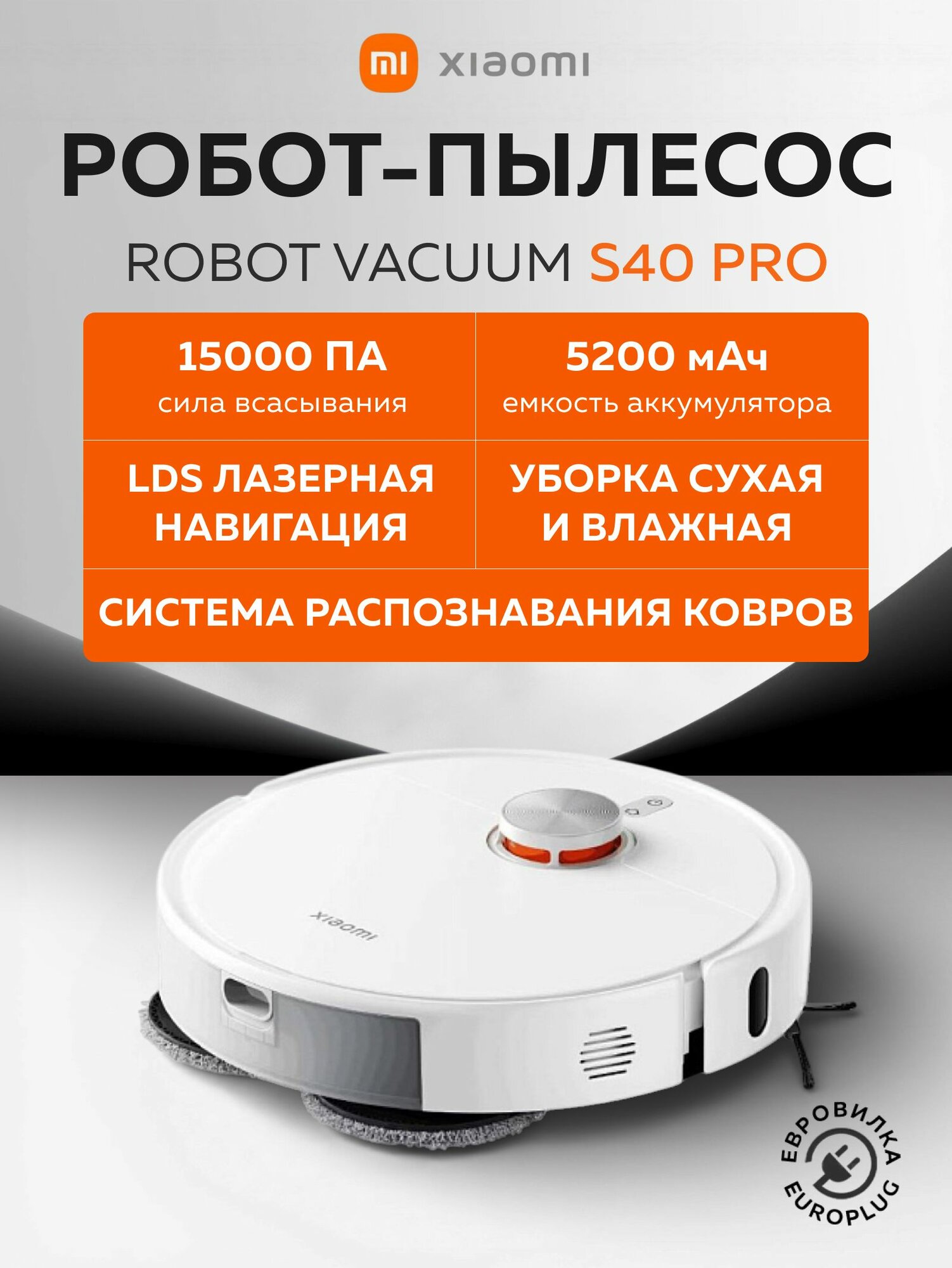 Робот-пылесос Xiaomi Robot Vacuum S40 Pro моющий, белый (работает с Алисой) / EU BHR089REU с влажной и сухой уборкой, со станцией самоочистки для дома мощный