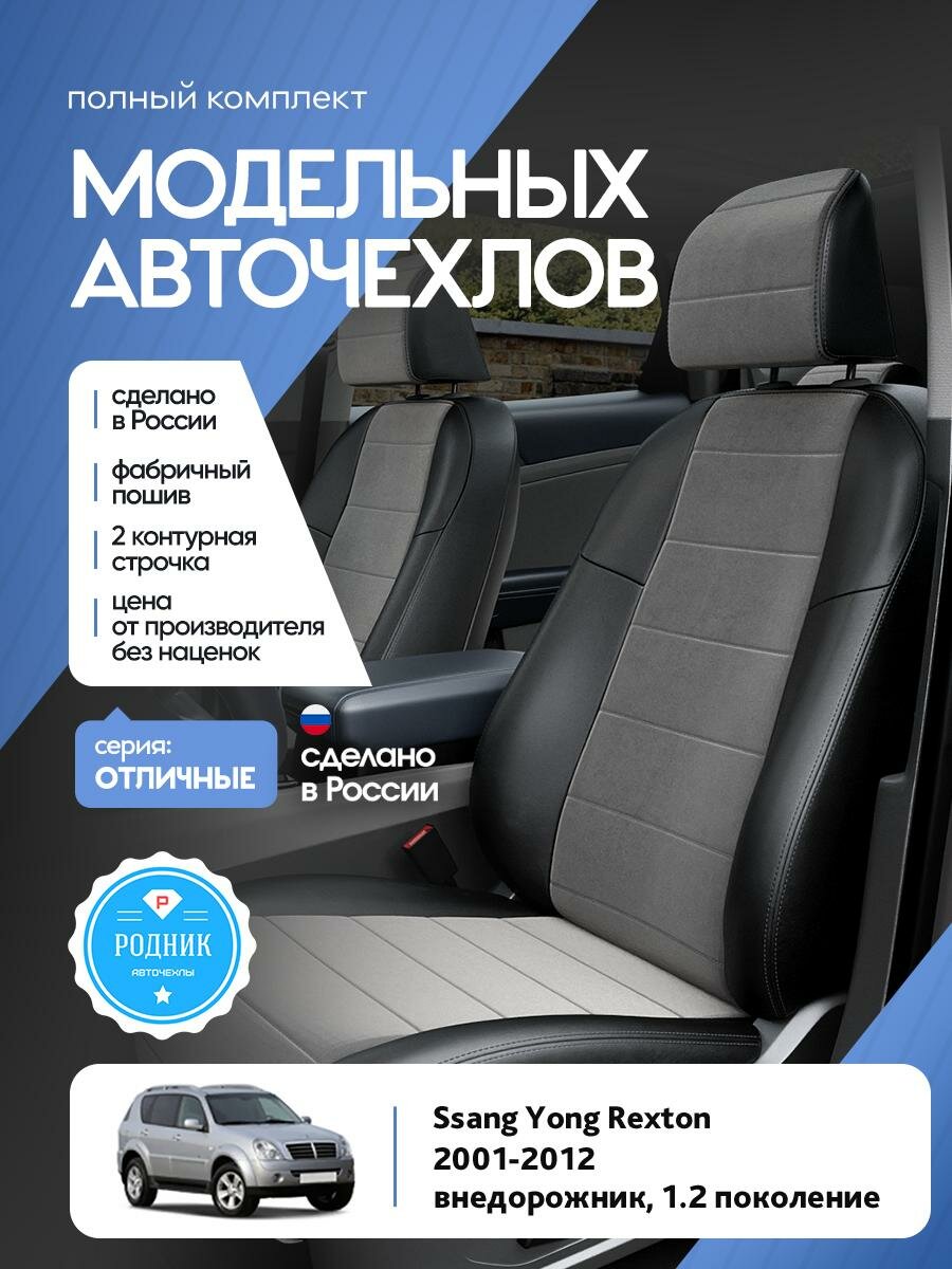 Чехлы УАЗ Патриот лимитед (УАЗ Патриот лимитед) 2006-2013 внедорожник Алькантара Серый RD5049-F4326-2 Родник