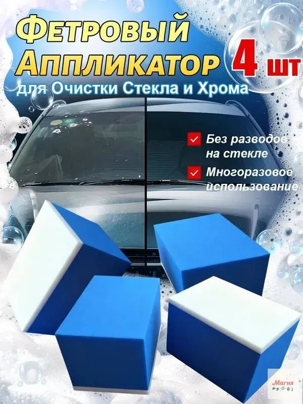 Губка автомобильная, 4 шт.