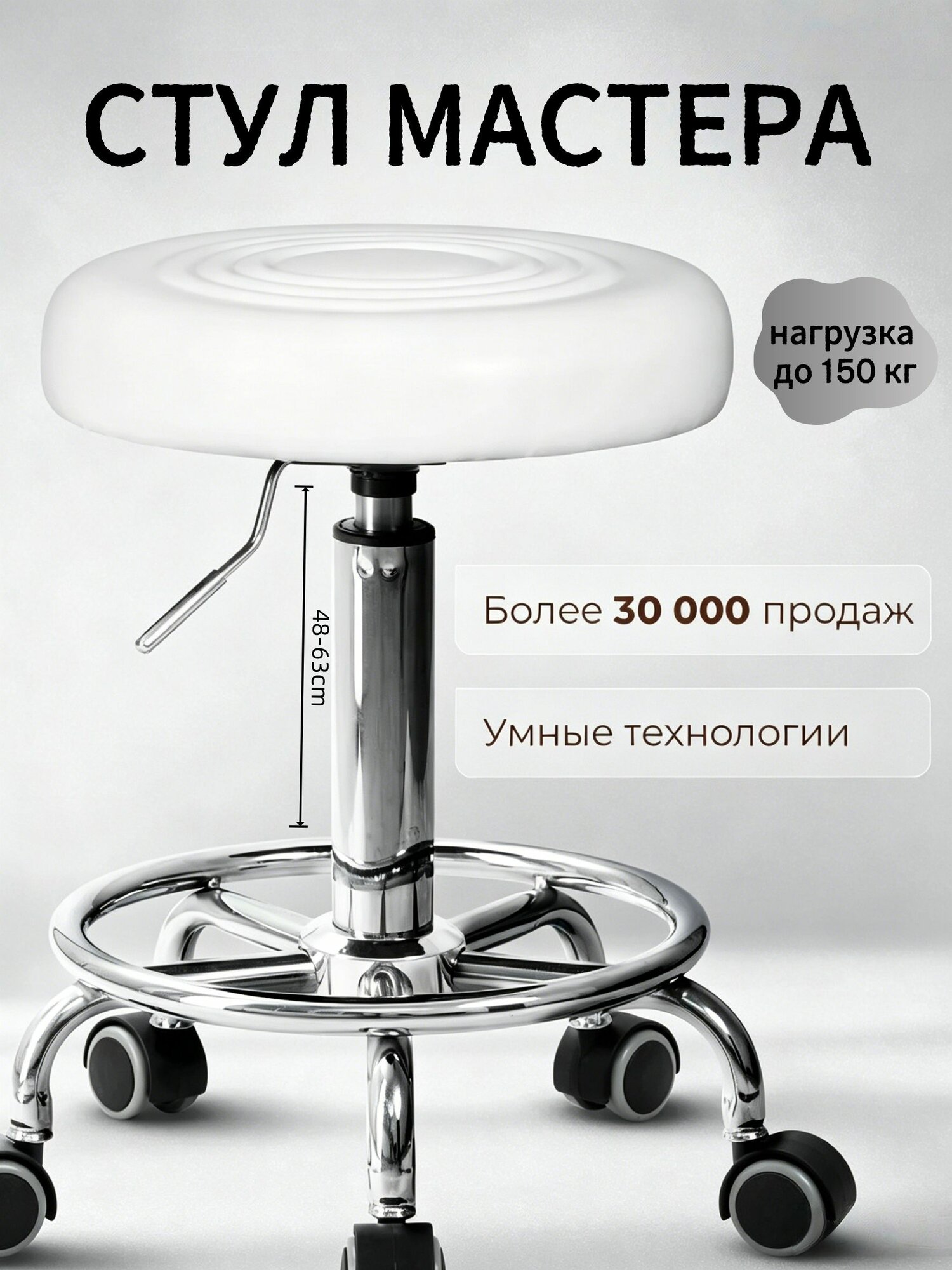 Стул для мастера, белое