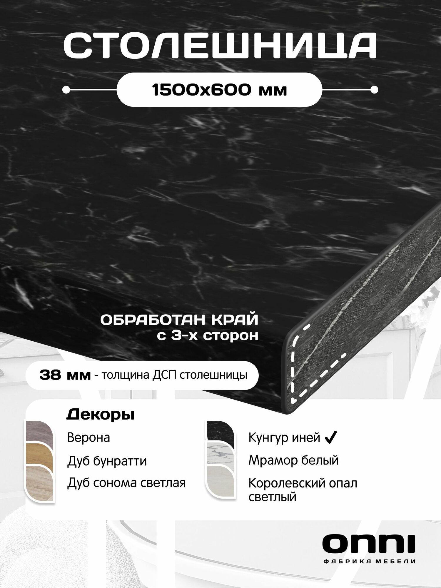 Столешница для кухни, для стола, Кунгур иней, (ДхШхВ) 1500х600х38 мм