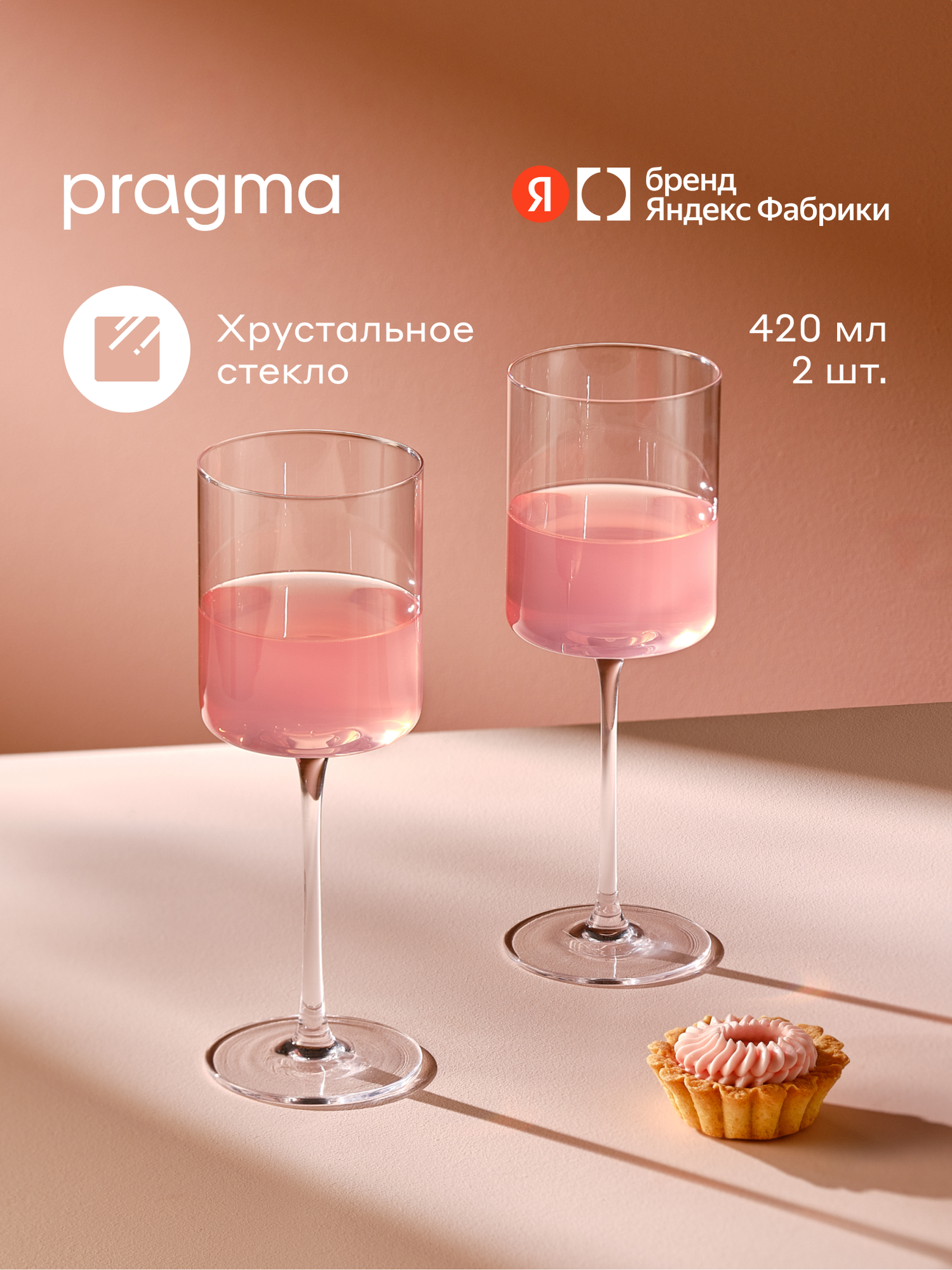 Набор бокалов для вина Pragma Ruvus 2 шт, 420 мл