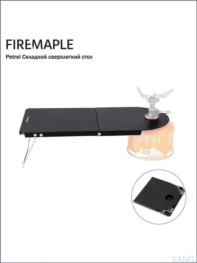 Fire-Maple Petrel Сверхлегкий портативный складной алюминиевый стол, подставка для газовой плиты для кемпинга и путешествий, 191 г