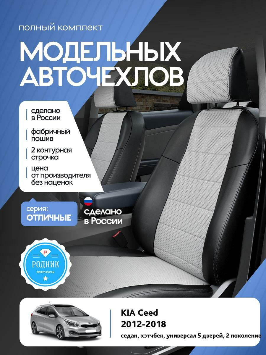 Чехлы на Киа Сид 2