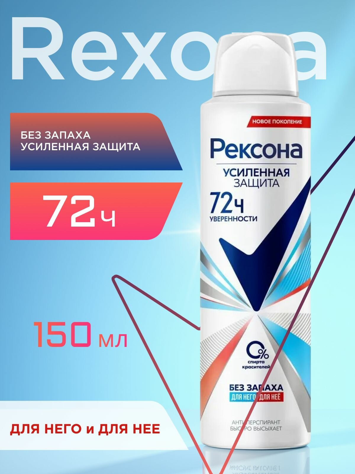 Дезодорант Rexona антиперспирант спрей женский Без запаха 150 мл
