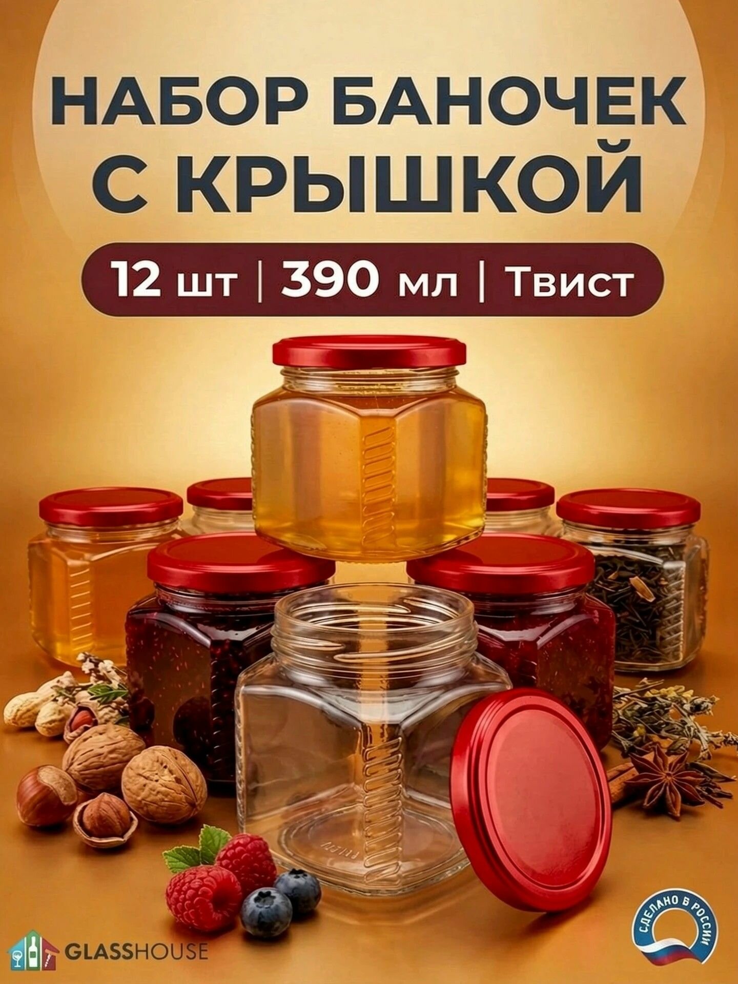Банка стеклянная "Квадрат" 390 мл - набор 12 шт, для консервирования и хранения, с красной крышкой 82 мм