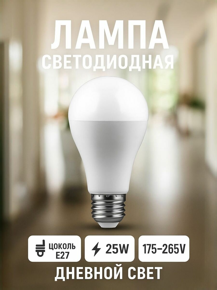 Лампа светодиодная E27 25W 6400K дневной свет, упак. 1 шт. Feron 25792