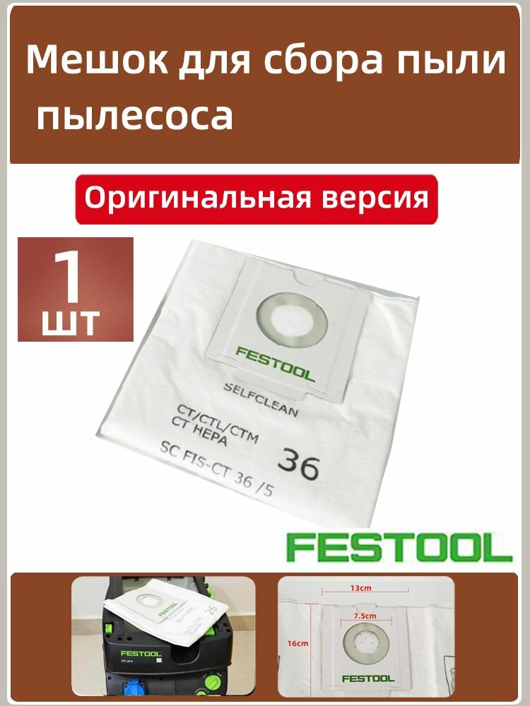 Фильтровальные мешки SC FIS-CT 26/36 для пылесоса Мешки для сбора пыли Автоочистка Профессиональный шлифовальный аксессуар
